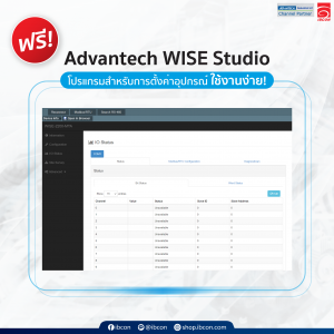 3 อุปกรณ์ Wireless I/O Module มาตรฐาน LoRaWAN เกรดอุตสาหกรรม จากแบรนด์ ADVANTECH – IBCON