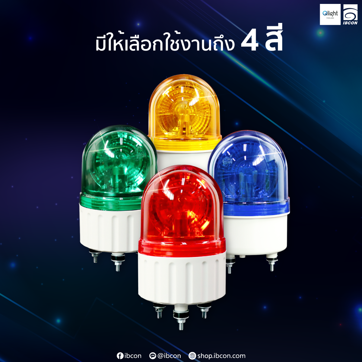 Qlight ไฟหมุนแจ้งเตือนพร้อมเสียง รุ่น S80R & S100UR – IBCON