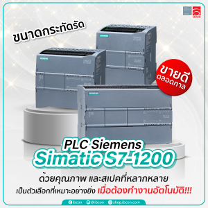 SIMATIC S7-1200 – PLC Siemens – (The Basic controller) – IBCON