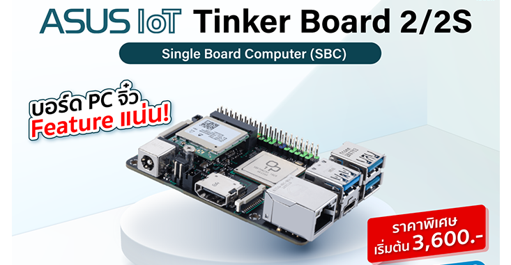ASUS Tinker Board 2/2S – IBCON