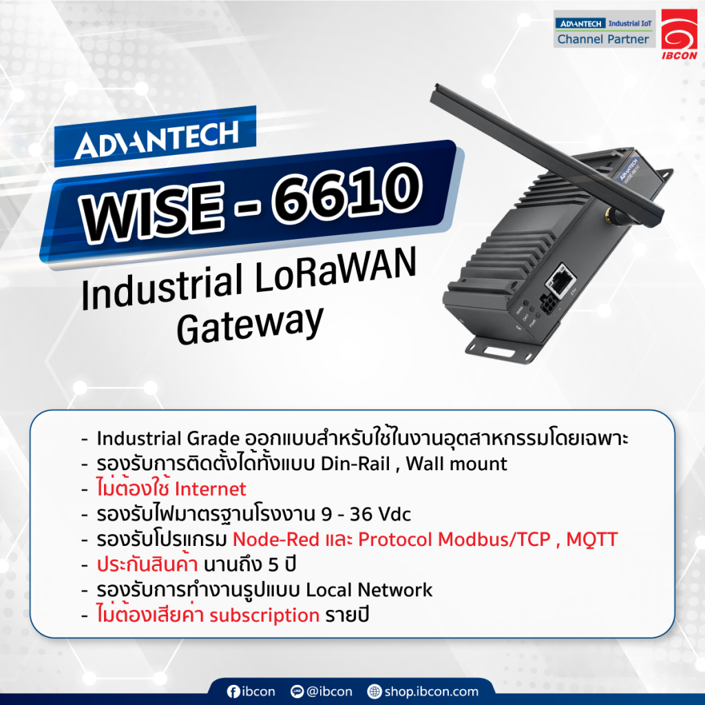 3 อุปกรณ์ Wireless I/O Devices มาตรฐาน LoRaWAN จากแบรนด์ ADVANTECH – IBCON