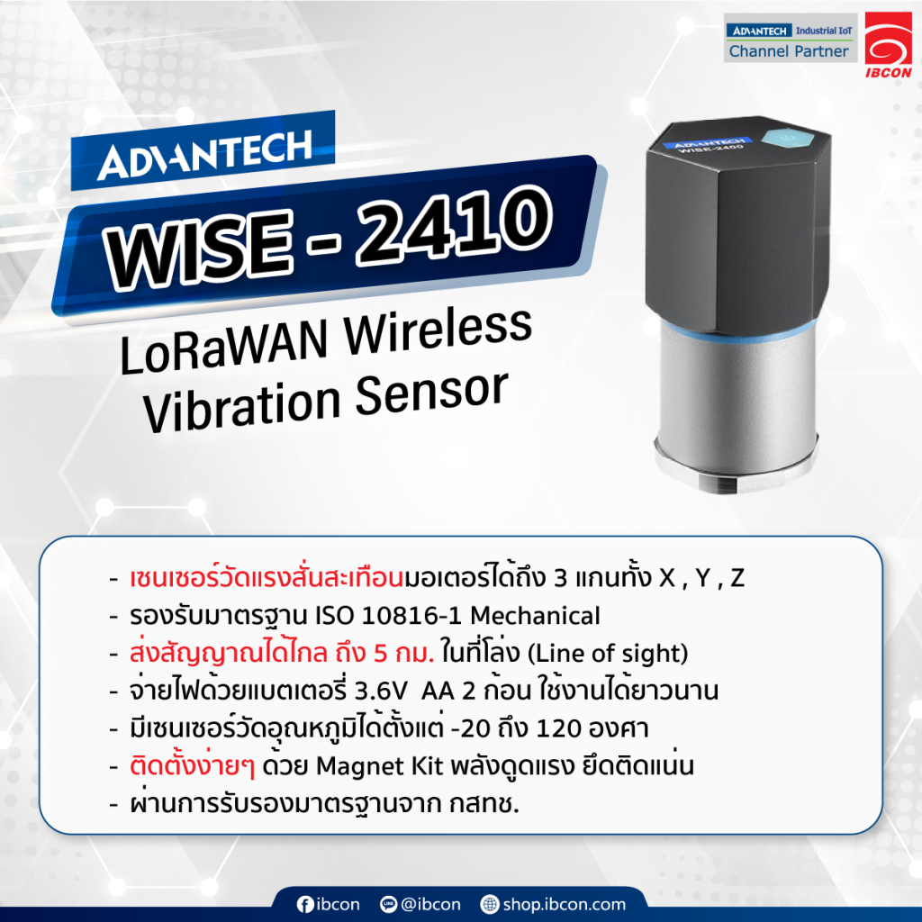 3 อุปกรณ์ Wireless I/O Devices มาตรฐาน LoRaWAN จากแบรนด์ ADVANTECH – IBCON