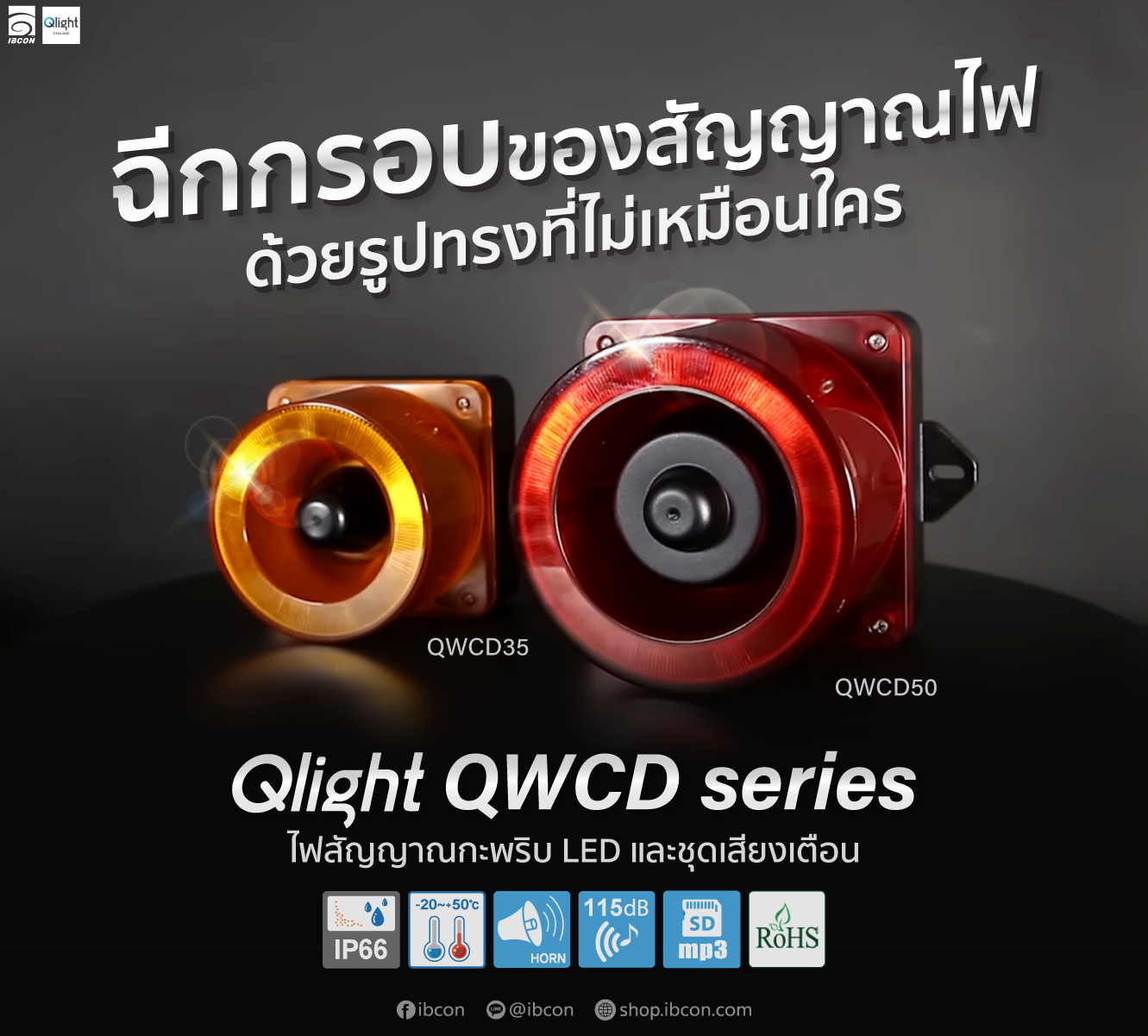 Qlight : QWCD series – IBCON