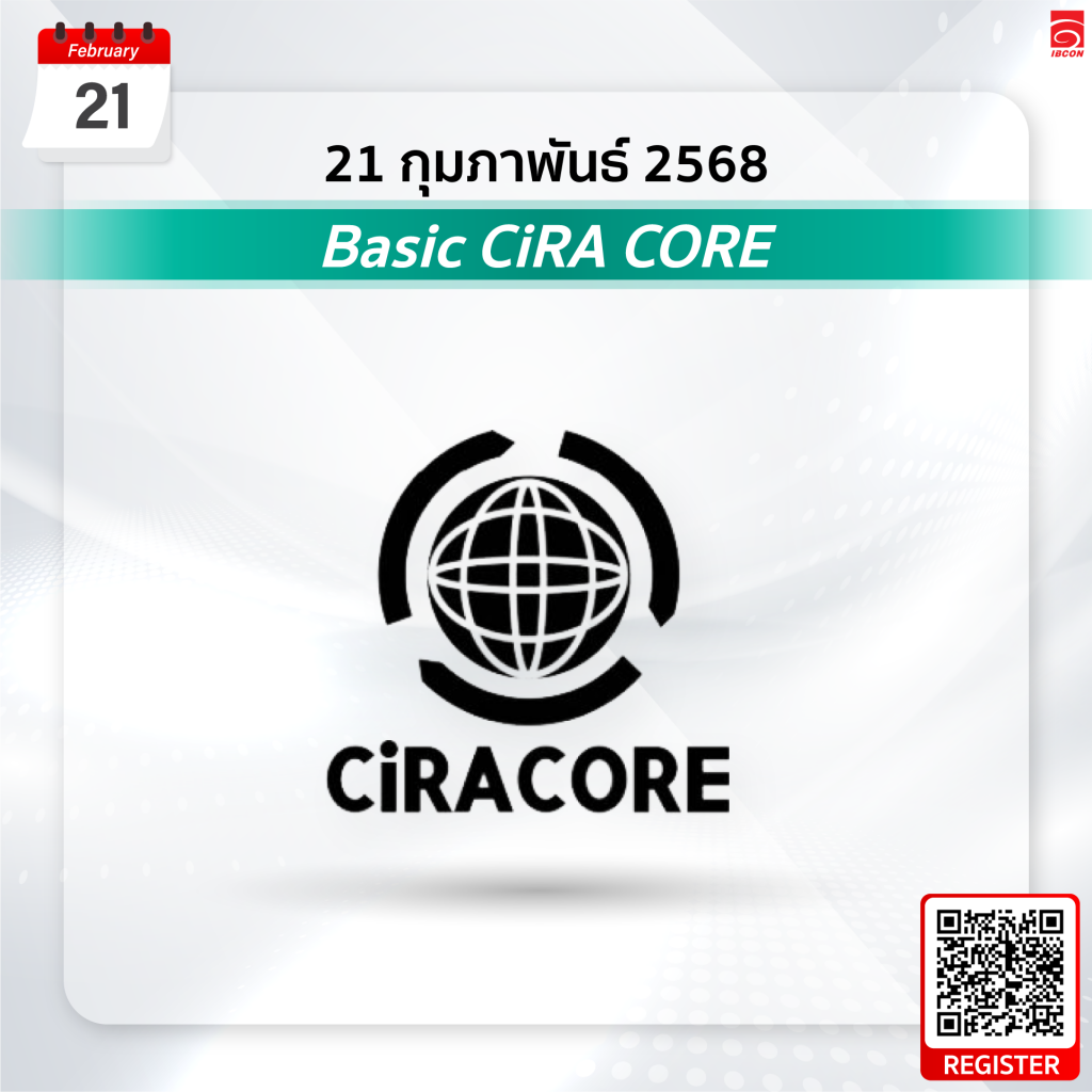 ตารางงานอบรม — “ประจำเดือน กุมภาพันธ์ 2025” – IBCON