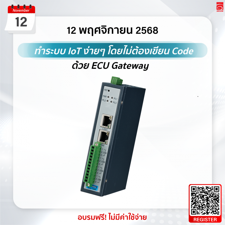 ตารางงานอบรม — “ประจำเดือนพฤศจิกายน 2025” – IBCON